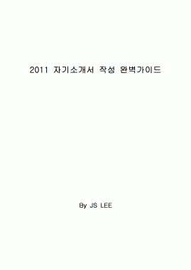 자기소개서작성완벽가이드-1페이지