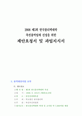 한국폴리텍대학 축전용역업체 선정을 위한 제안요청서 및 과업지시서-1페이지