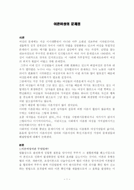 이혼여성의 문제점-1페이지