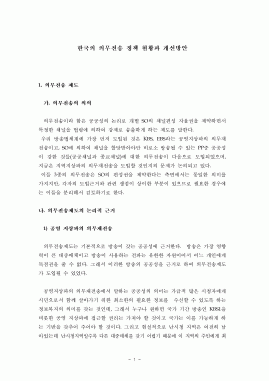 한국의 의무전송 정책 현황과 개선방안-1페이지