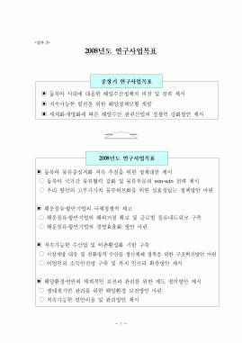 해양수산부 기본연구사업 연구과제 현황-1페이지