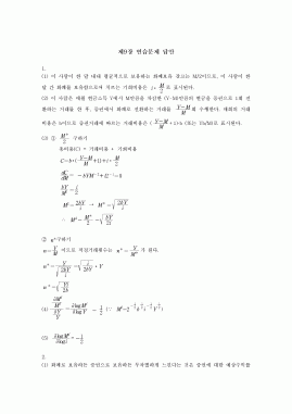 화폐와 금융시장 해답(9장~17장)-1페이지