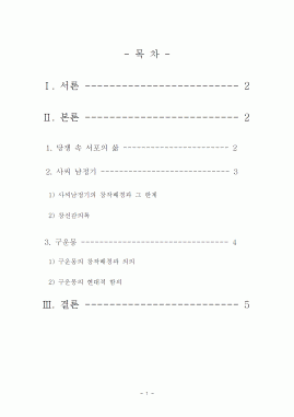 작품을통해보는김만중사상-1페이지