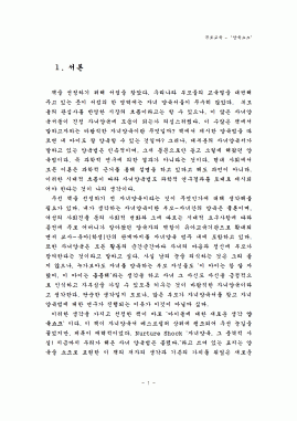 양육쇼크 독후감-1페이지