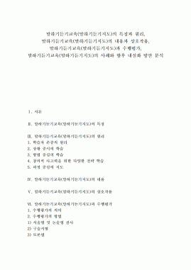 말하기듣기교육(말하기듣기지도)의 특징과 원리, 말하기듣기교육(말하기듣기지도)의 내용과 상호작용, 말하기듣기교육(말하기듣기지도)과 수행평가, 말하기듣기교육(말하기듣기지도)의 사례와 향후 내실화 방안-1페이지