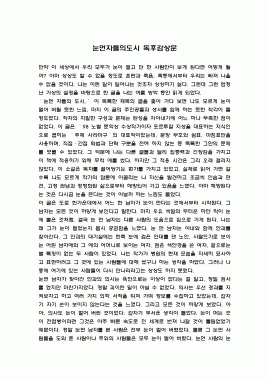 눈먼자들의도시 독후감상문-1페이지