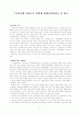 [독후감]고려시대 사람들은 어떻게 살았을까 ll권 읽고-1페이지