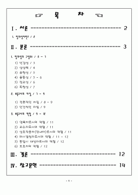 [보육학개론]창의성과 보육교사의 자질과 역할-1페이지