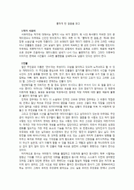 (독후감)서유미-쿨하게 한 걸음-1페이지