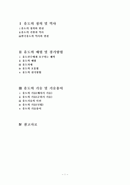 유도의 모든 것-1페이지