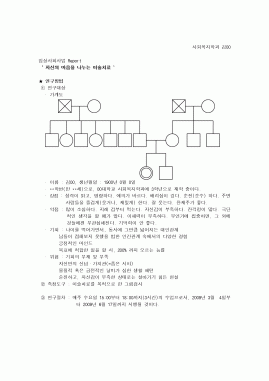 나의 미술치료-임상사회사업-1페이지