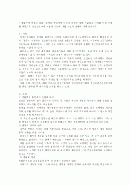 * 생물학적 측면과 심리사회적인 측면에서 인간의 특성에 대해 기술하고 이러한 인간 이해를 바탕으로 정신간호사의 역할과 기능에 대한 자신의 견해에 대해 논하시오.-1페이지