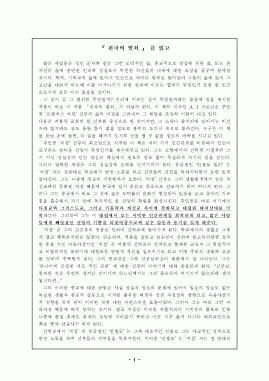 『 천국의 열쇠 』 를 읽고-1페이지