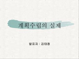 시민들이 만드는 마을만들기 계획-김태청-1페이지