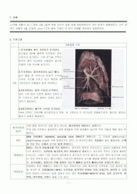 소아과) 기관지염 case study-1페이지