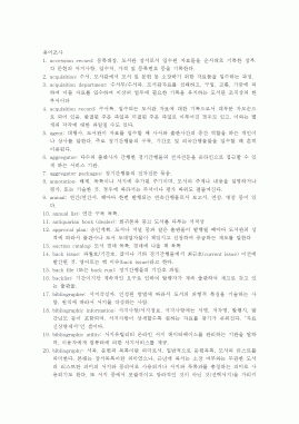 장서개발론 용어조사/ 문헌정보학 용어정리-1페이지