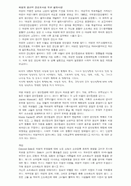 여성의 정신적 건강조사를 위한 협의사항-1페이지