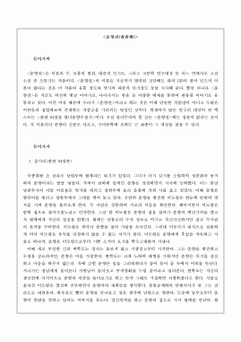 춘향전에 대하여-1페이지