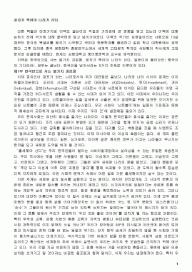 공자가 죽어야 나라가 산다 생각, 견해-1페이지