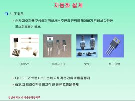 자동화설계_반도체 스위칭 소자-1페이지