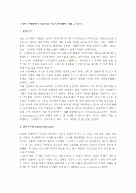 사이버 마케팅에서 상호작용 커뮤니케이션에 의한 고객유지-1페이지