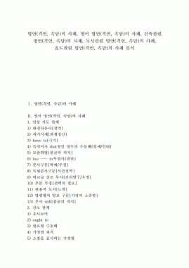 [명언][격언][속담][건축][독서][효도][금언][교훈]명언(격언, 속담)의 사례, 영어 명언(격언, 속담)의 사례, 건축관련 명언(격언, 속담)의 사례, 독서관련 명언(격언, 속담) 사례, 효도관련 명언(격언, 속담) 사례-1페이지