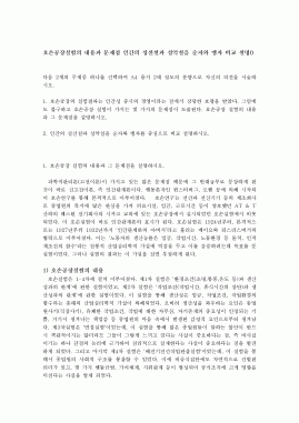 호손공장실험의 내용과 문제점 인간의 성선설과 성악설을 순자와 맹자 비교 설명0-1페이지