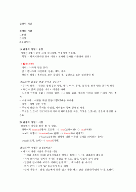 관광산업의 이해(1~7주차)-1페이지