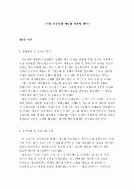 국내이동통신시장의차별화된마케팅전략-1페이지