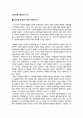 한국형 블랙버스터-1페이지