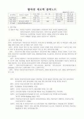 [의학] 방사선 치료-1페이지