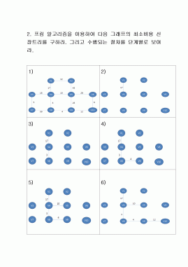 4장 연습문제 알고리즘 (FOUNDATION OF ALGORITHMS USING C++ PSEUDOCODE) 도경구-1페이지