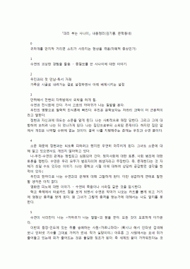 김기홍의 『피리 부는 사나이』내용 정리, 줄거리-1페이지