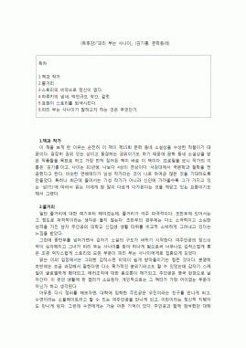(독후감)『피리 부는 사나이』(김기홍, 제15회 문학동네 소설상 수상작)-1페이지