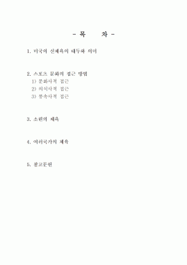 현대국가체육의 이해-1페이지