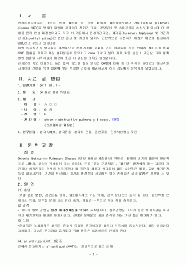 COPD case-1페이지