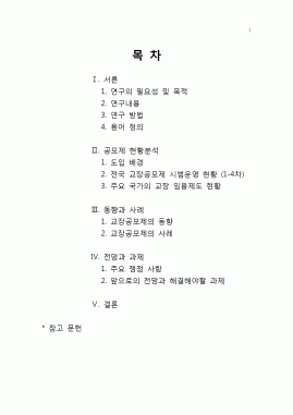 교장공모제-1페이지