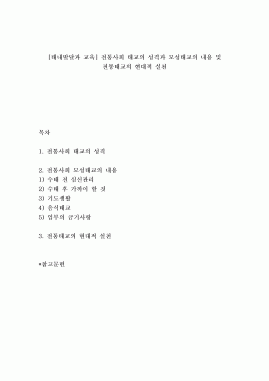 [태내발달과 교육] 전통사회 태교의 성격과 모성태교의 내용 및 전통태교의 현대적 실천-1페이지