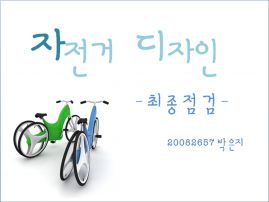 20082657_박은지 최종-1페이지