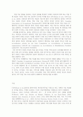 COPM을 적용한 TBI환자와 CVA환자의 작업치료 결과 논문 해석-1페이지