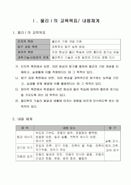 물리1 연구수업지도안-1페이지