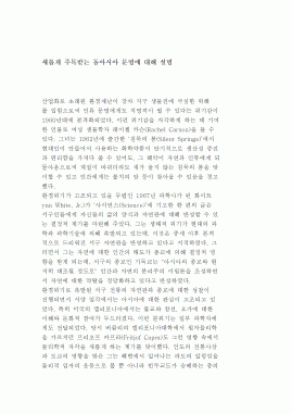 새롭게 주목받는 동아시아 문명에 대해 설명-1페이지