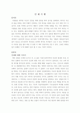 [독후감]인체기행-1페이지