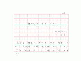 [청주대] 대학인의 글쓰기 (서평) 레포트-1페이지