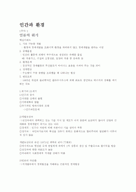 [청주대] 환경과학 (사이버 중간고사 s급 족보)-1페이지