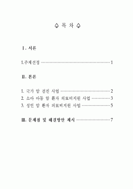 보건소암 보건소 암 환자 의료비 지원 제도-1페이지