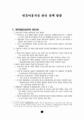 빗물이용시설 관련 정책 방향-1페이지