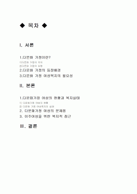 다문화속에서의 여성-1페이지