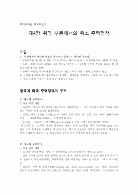 복지국가는 해체되는가 4장요약-1페이지