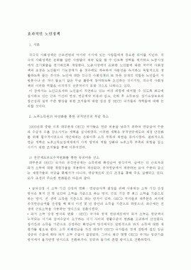 효과적인 노인정책-1페이지